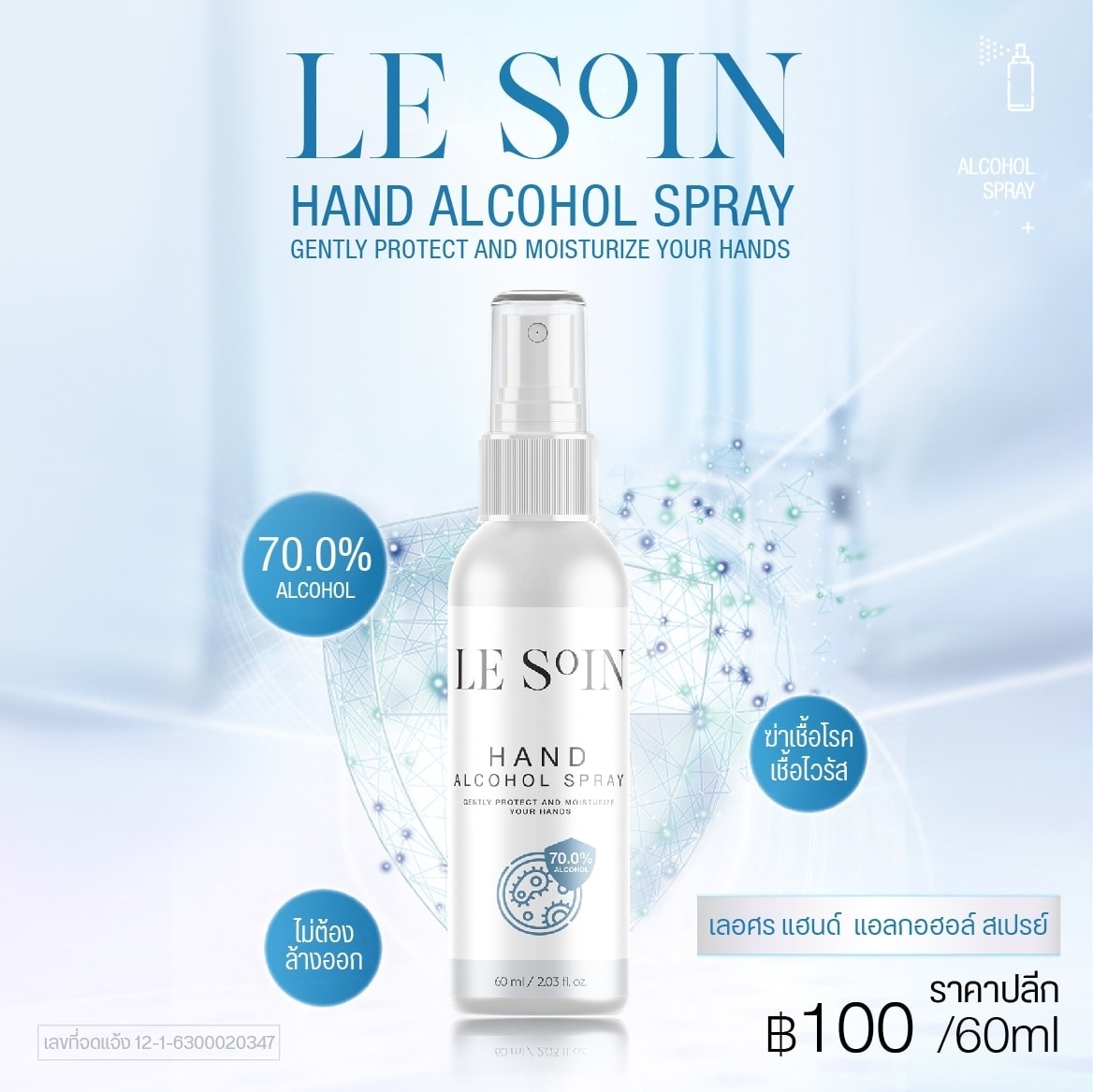 เจลแอลกอฮอล์ เลอศร แฮนด์ คลีนซิ่ง Le Soin Hand Cleansing Gel
