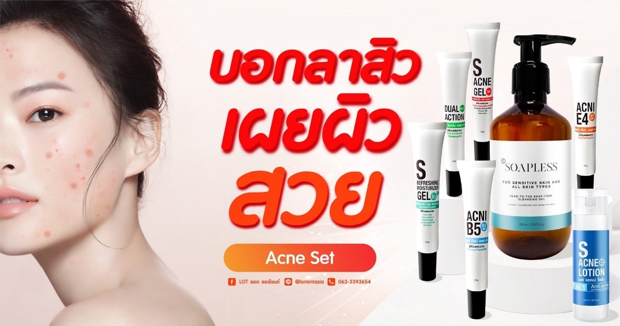 2020 Acne Set > LOT ลอต ลอเรียนท์